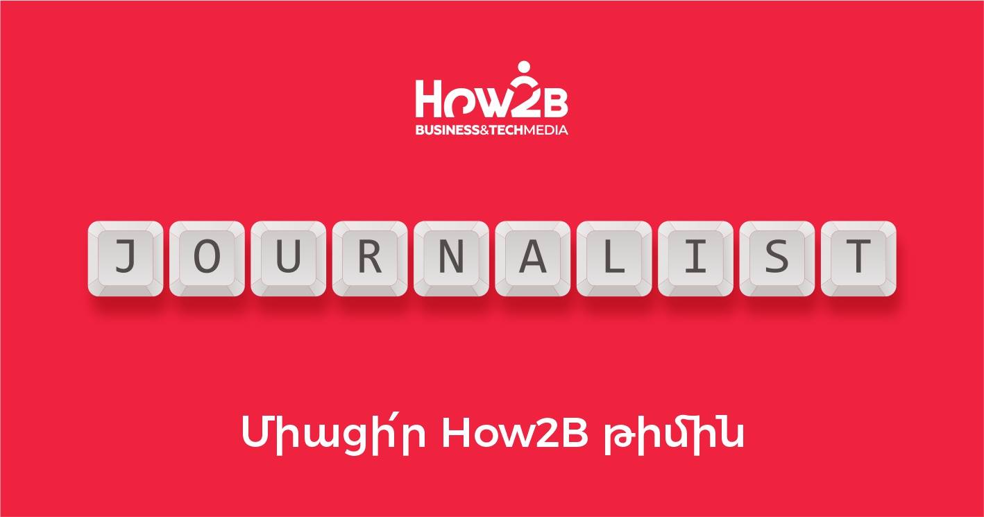 Սկսնակ լրագրողի աշխատանք How2B-ում - How2B