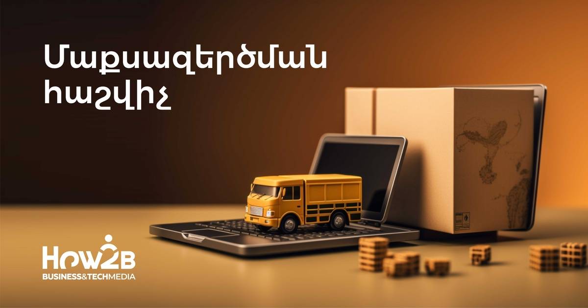 Մաքսազերծման հաշվիչ - How2B