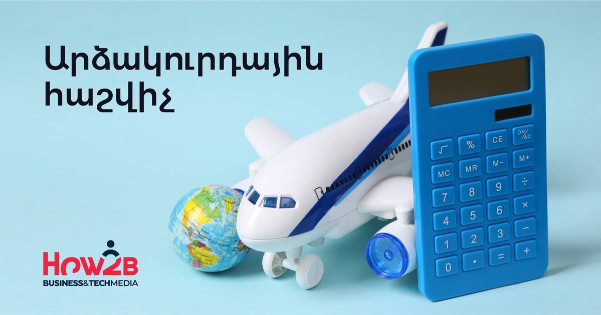 Արձակուրդայինի հաշվիչ - How2B