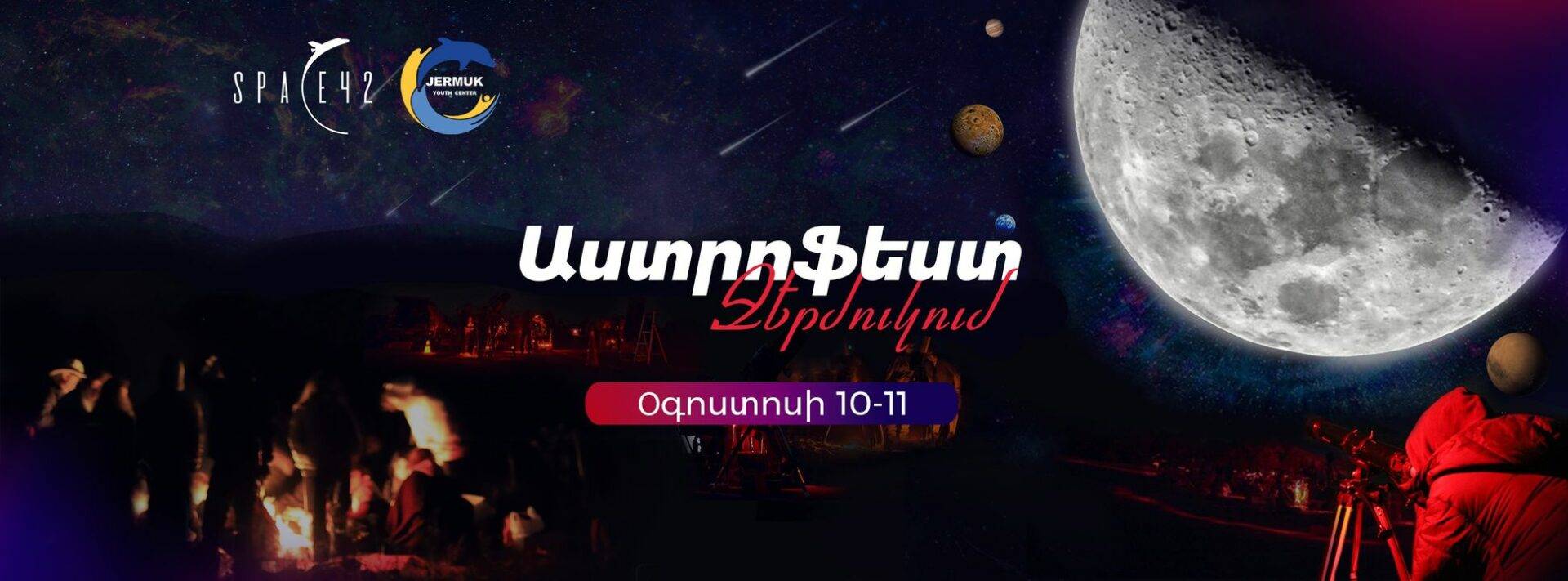 Ջերմուկում կկայանա Աստրոֆեստը՝ գիտության և մշակույթի տիեզերական փառատոնը - How2B