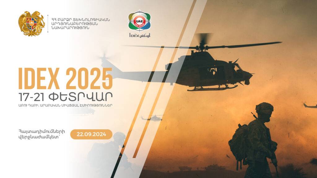 Մեկնարկում է «ԱՅԴԵՔՍ 2025» (IDEX 2025) պաշտպանական տեխնոլոգիաների ...