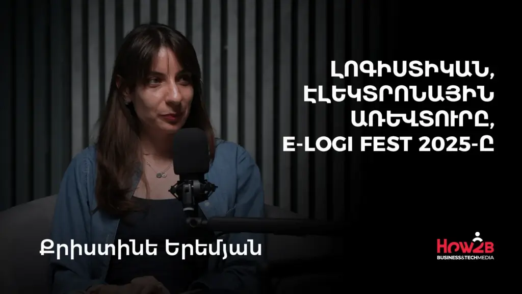 Լոգիստիկան, էլեկտրոնային առևտուրը, դրոնով առաքումը․ Ի՞նչ է սպասվում E-Logi Fest 2025-ին - How2B